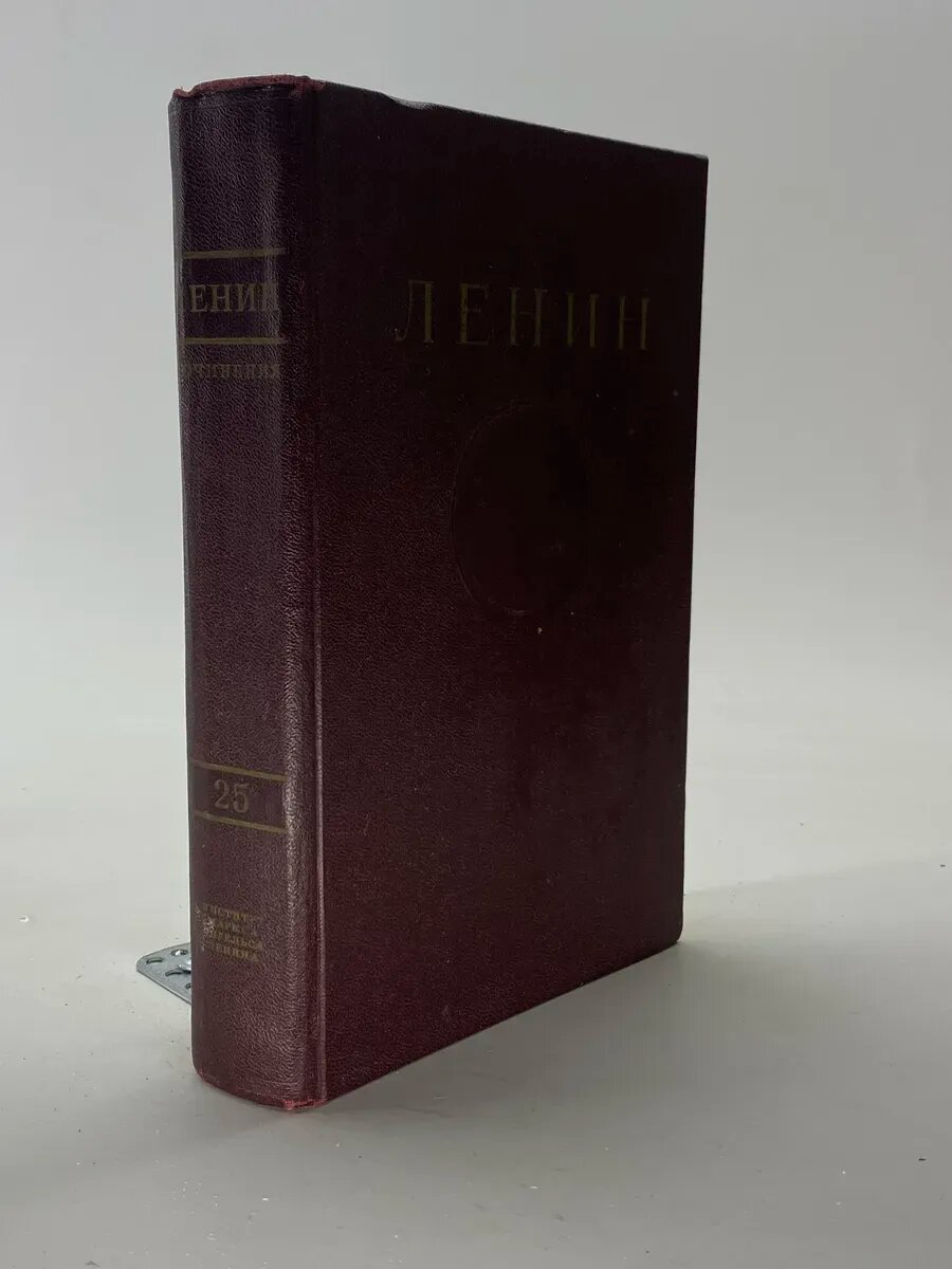 В. И. Ленин. Сочинения. Том 25. Июнь - сентябрь 1917