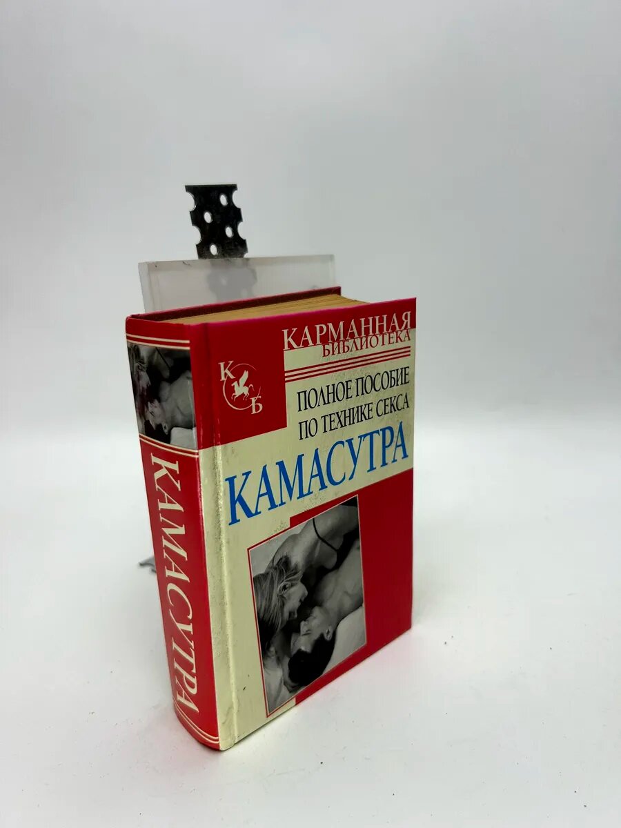 Полное пособие по технике секса. Камасутра