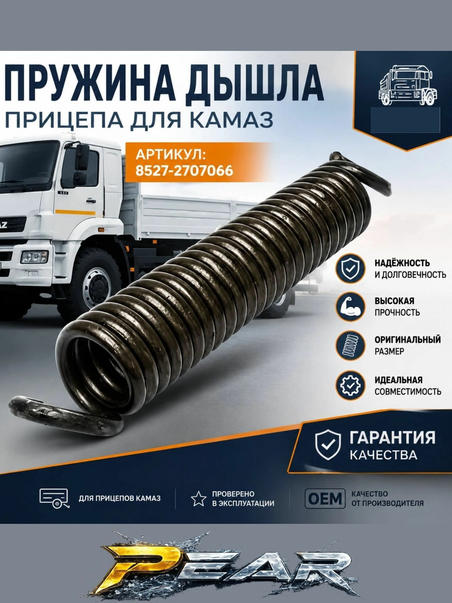 Пружина дышла прицепа камаз