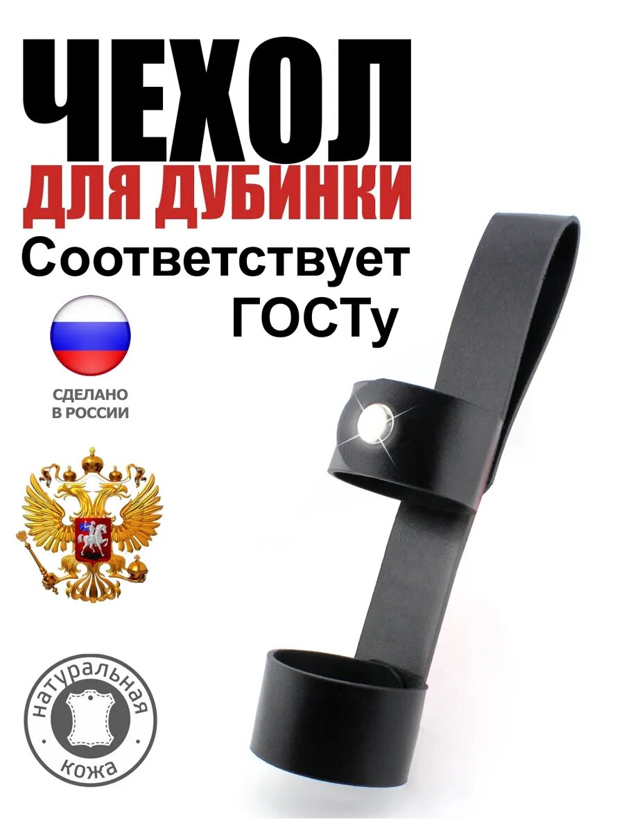 Держатель чехол кобура для оружия дубинки и палки резиновой, черный