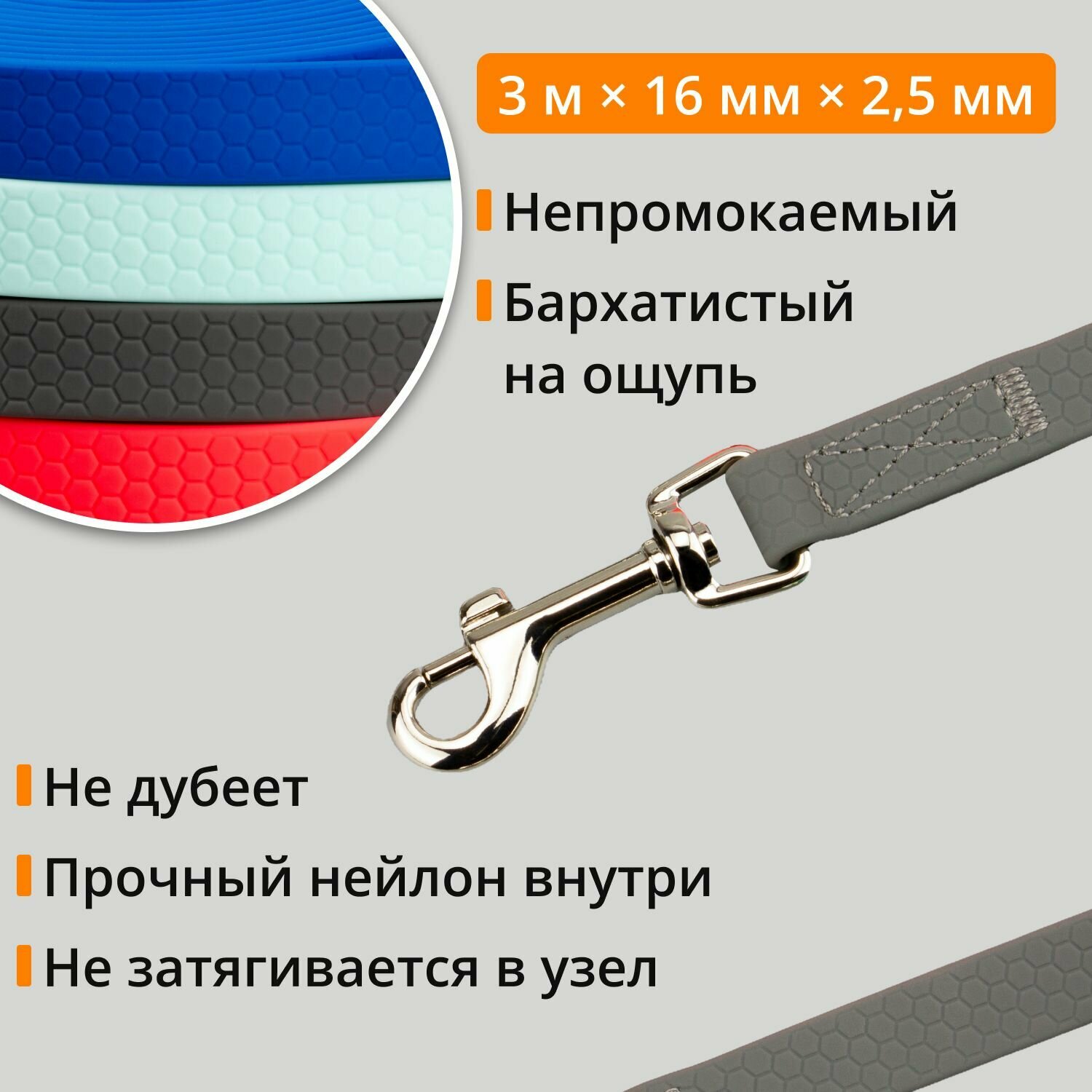Поводок для собак 3 метра / поводок биотан серый 3*16мм