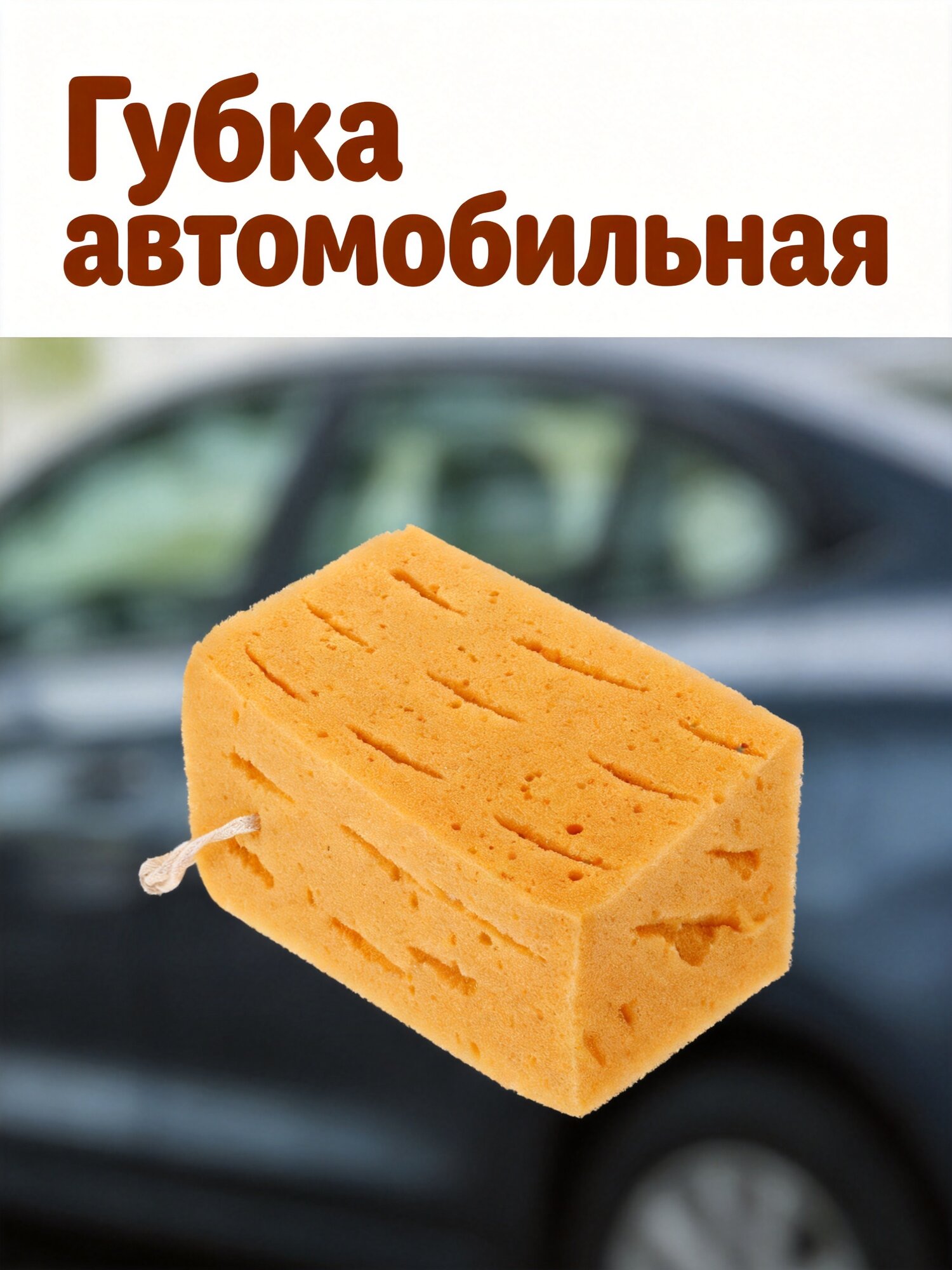 Крупная Губка Для Мытья Авто Универсальная Губка Для Чистки Окон И Машины 21.00X11.00X9.00Cm