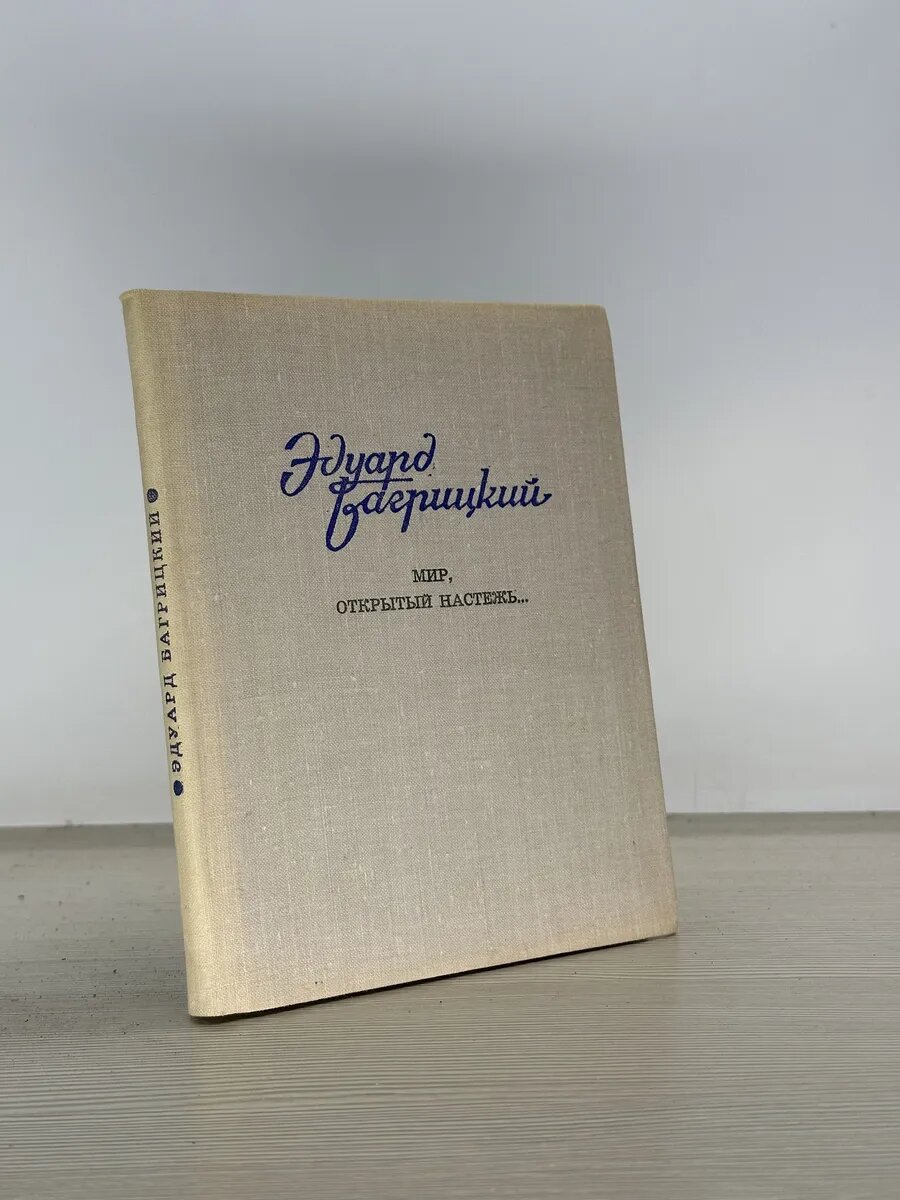 Мир, открытый настежь.