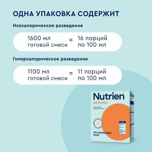 Питание лечебное при почечной недостаточности сухая смесь Nephro Nutrien/Нутриэн 350г — фото 1