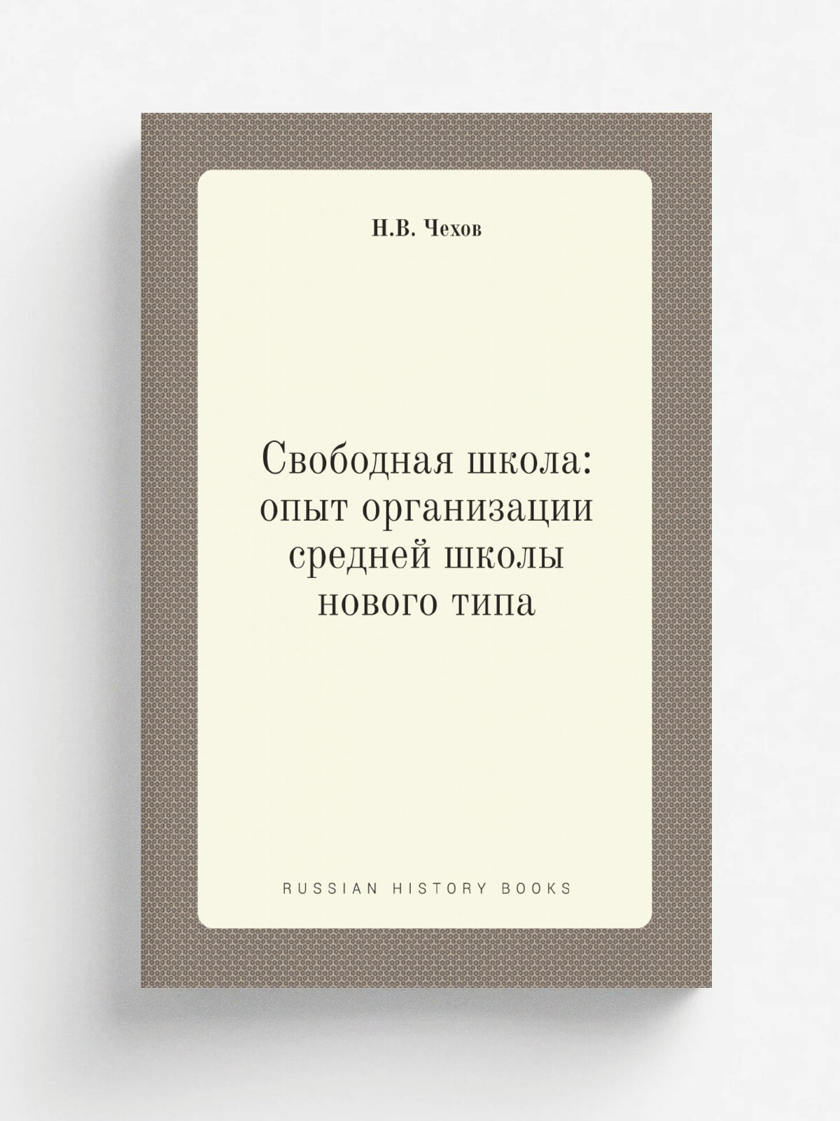 Свободная школа: опыт организации средней школы нового типа