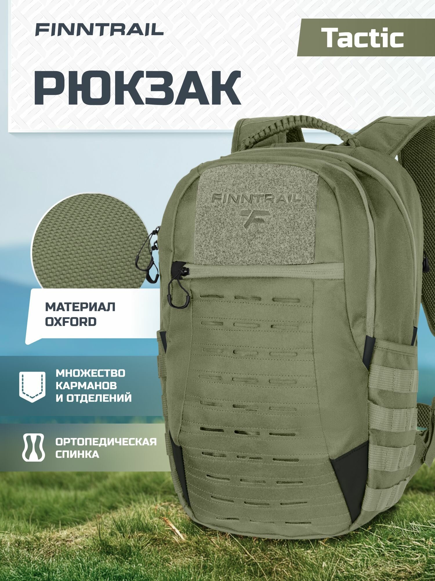 Рюкзак тактический Finntrail 30 литров с ортопедической спинкой