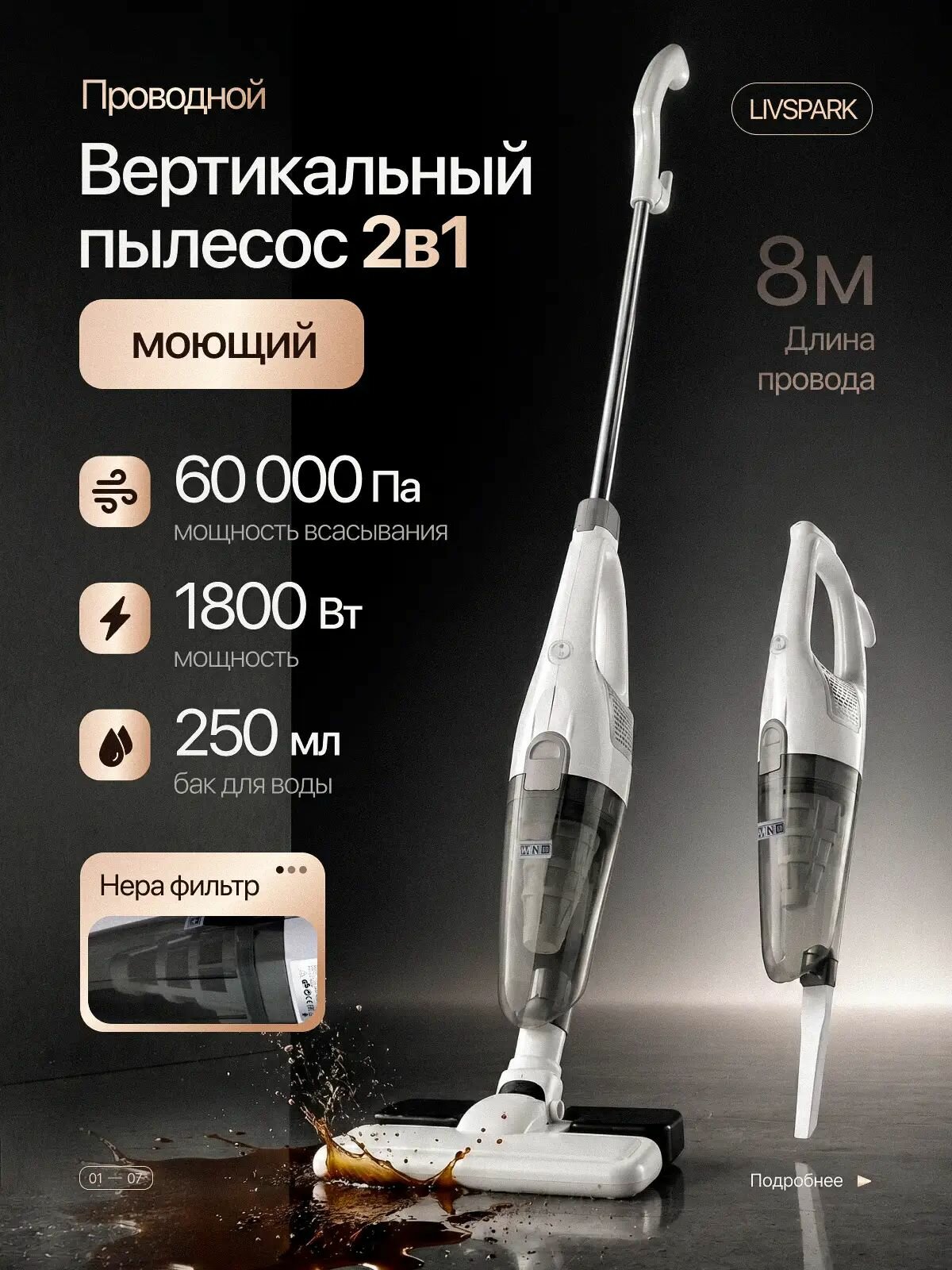 Вертикальный пылесос 2 в 1 моющий-XF
