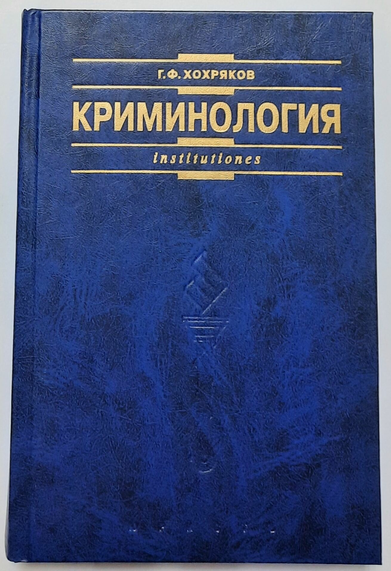 Криминология