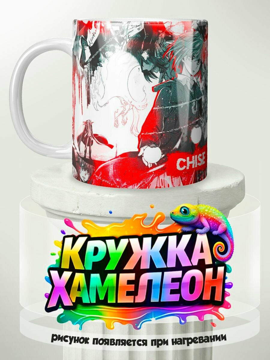 Невеста Чародея аниме - кружка Хамелеон с принтом