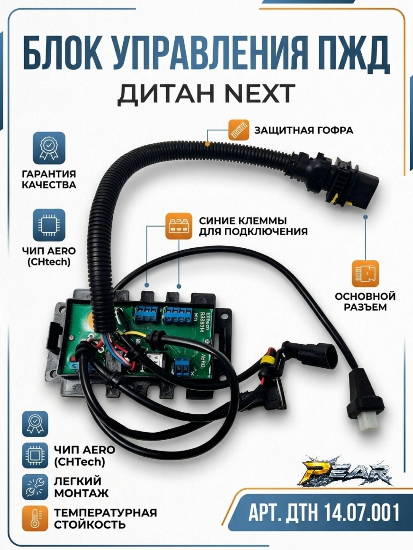 Блок управления ПЖД Дитан NEXT 24В