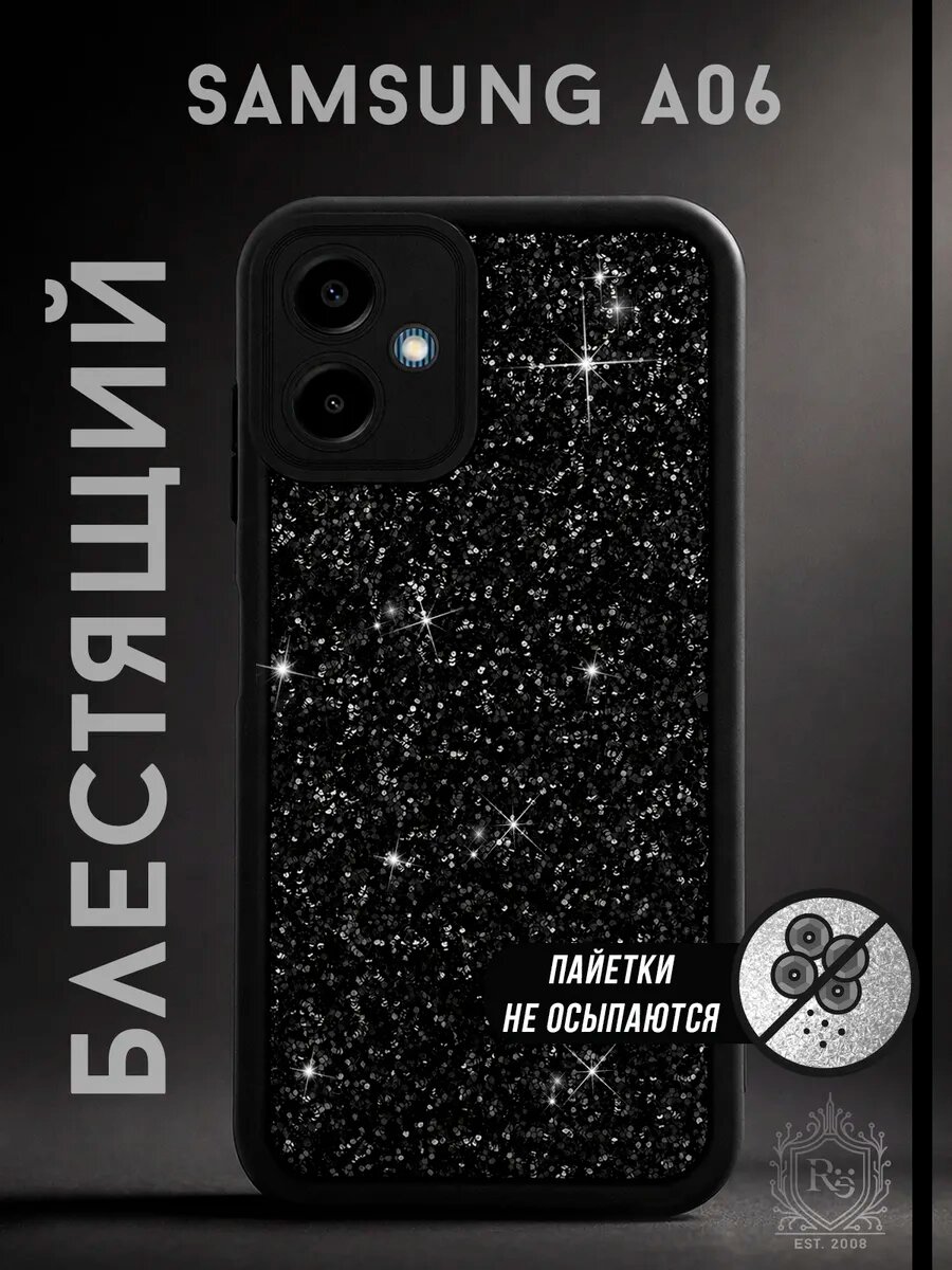 Чехол на Samsung A06 силиконовый, с защитой камеры, блестящие блестки, стразы