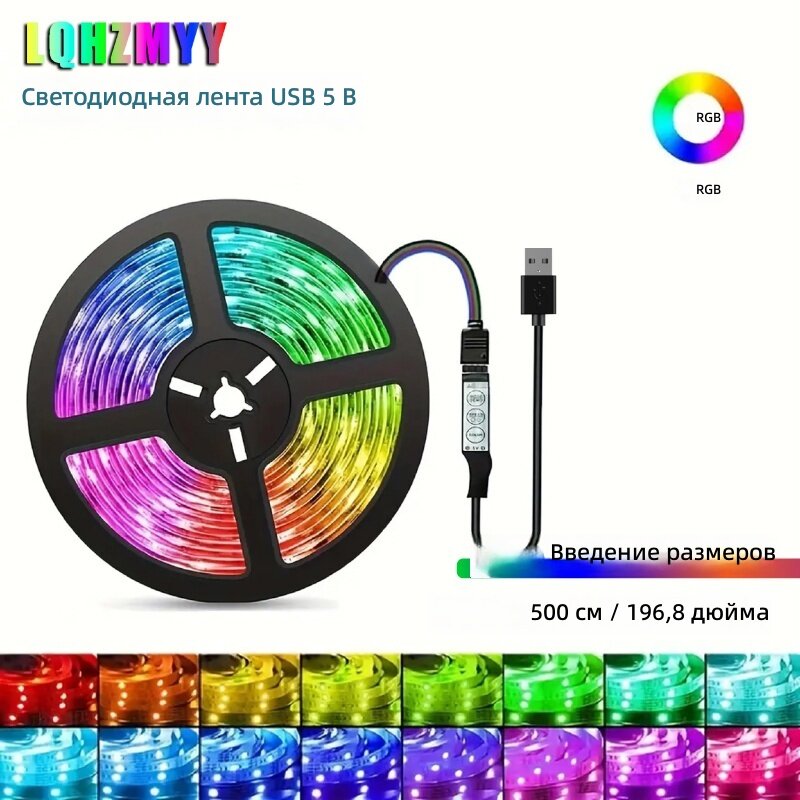 Светодиодная лента RGB 5 м, USB 5V, SMD 5050, с 3-кнопочным контроллером, для декора дома, гостиной, спальни и подсветки телевизора