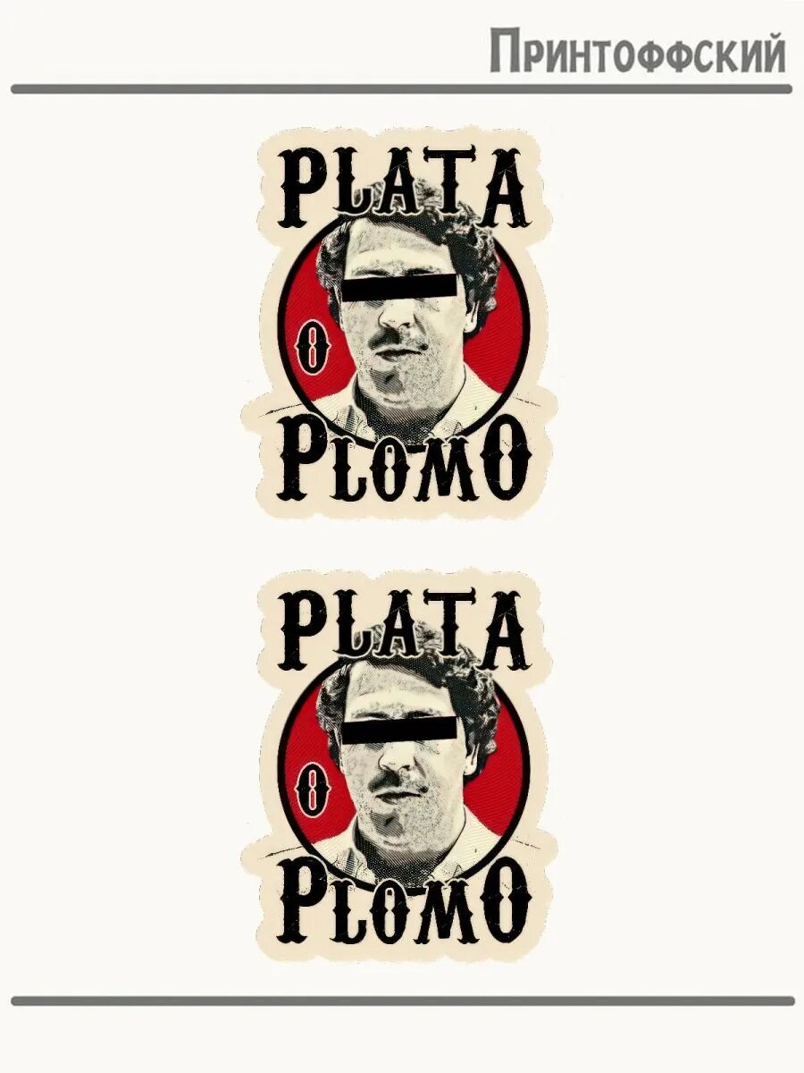 2-е (Две) Термонаклейки plata plomo пабло эскобар