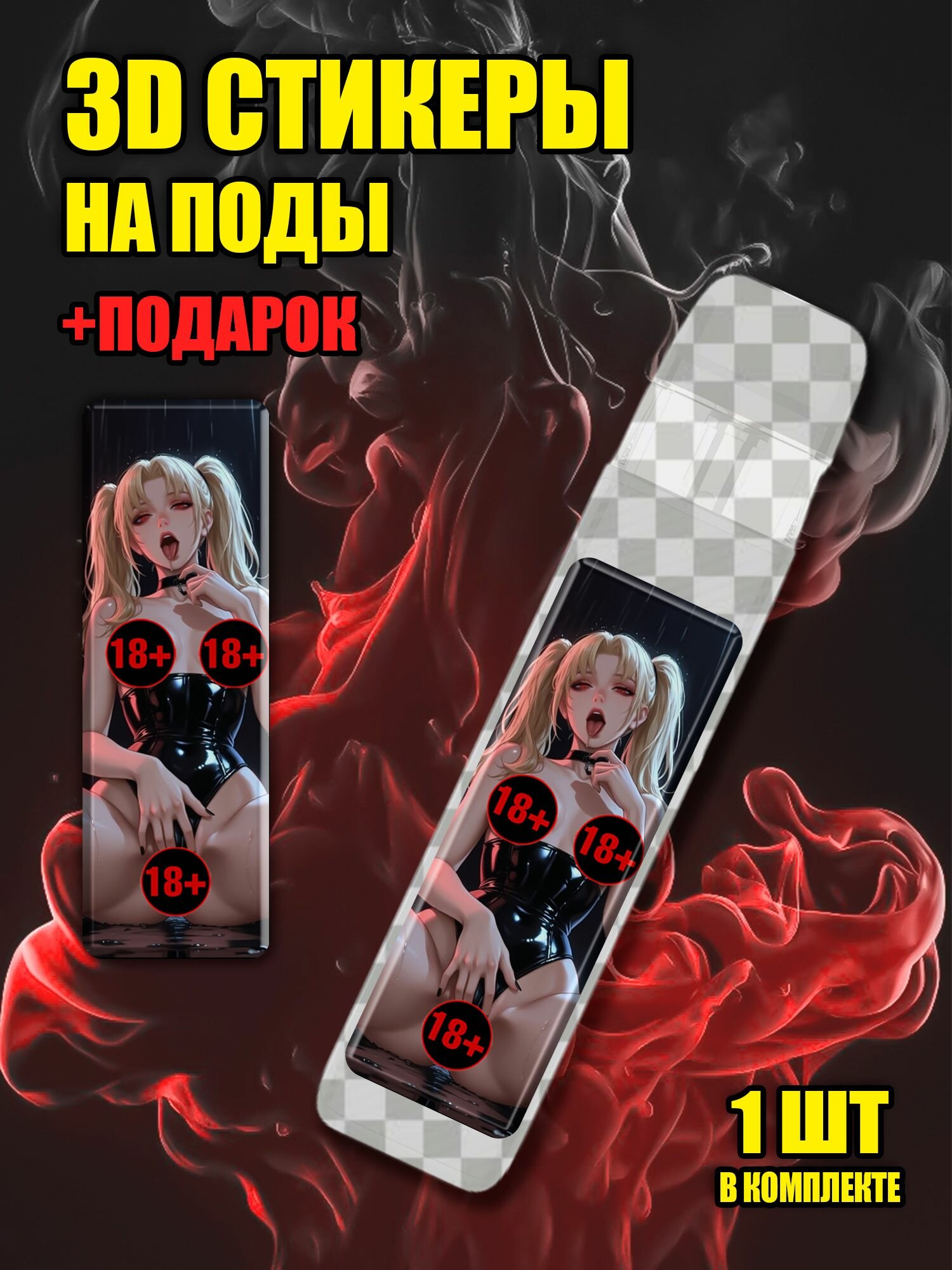 3Д Стикер на иксрос Девушка