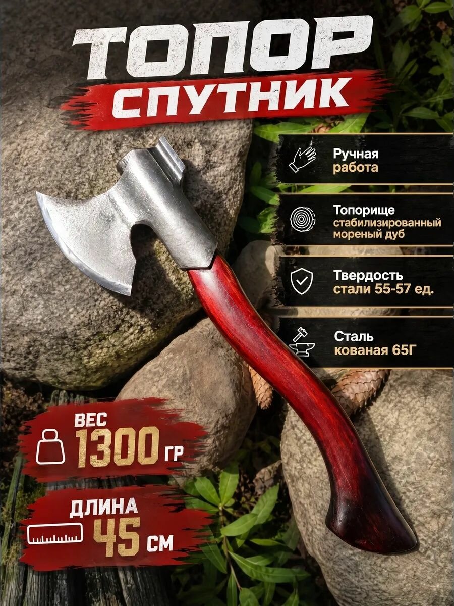 Топор кованый викинг Туристический