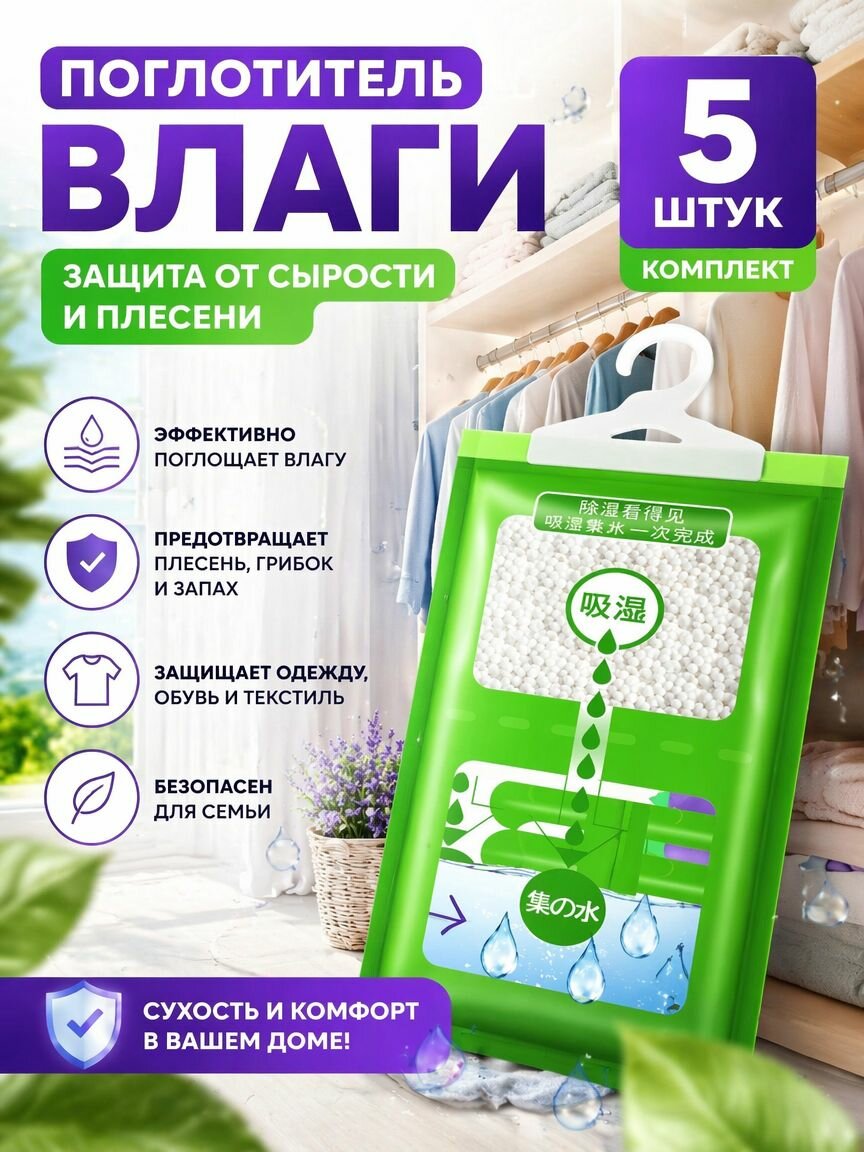 Осушитель воздуха Влагопоглотитель_Поглотитель 5шт влагоуловитель удаление влаги