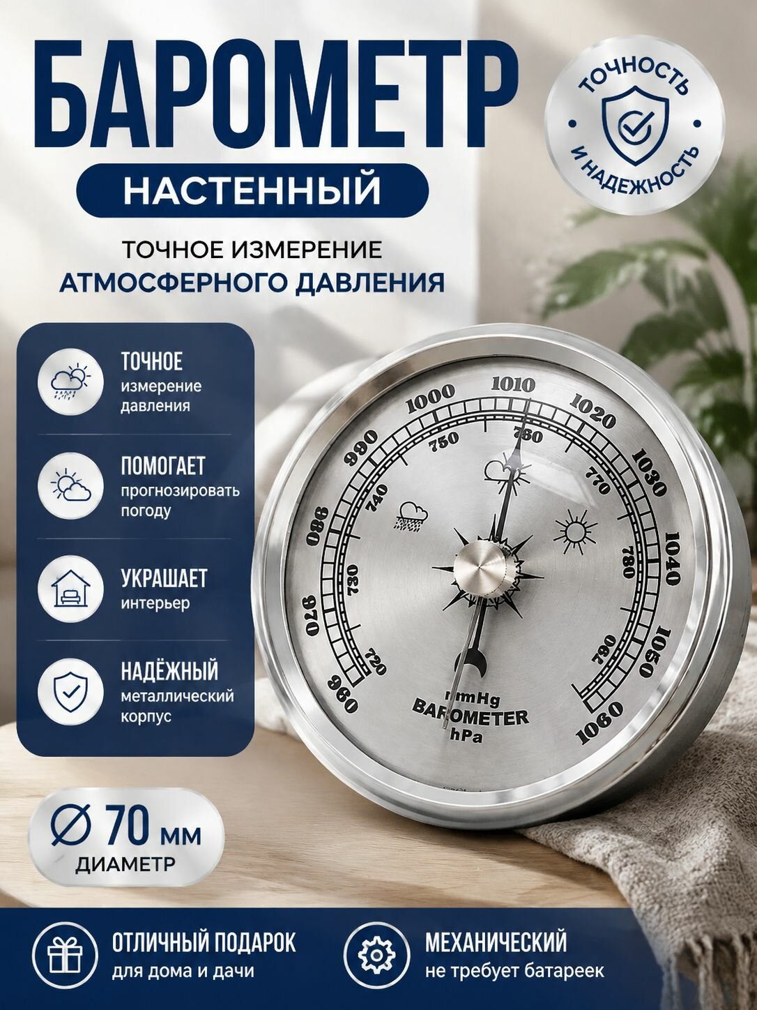 Барометр настенный с термометром и гигрометром