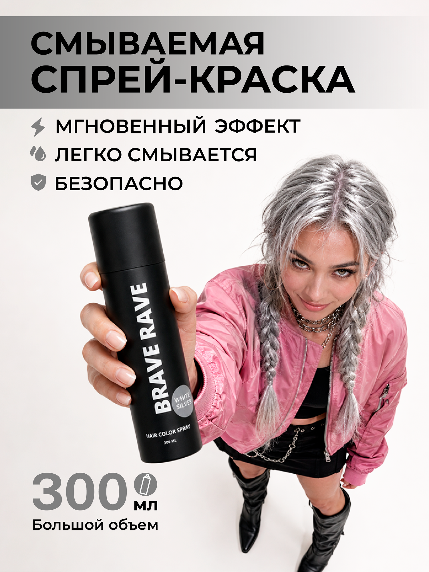 Серебристая спрей краска для волос BirdyBird "Brave Rave" смываемая 300 мл
