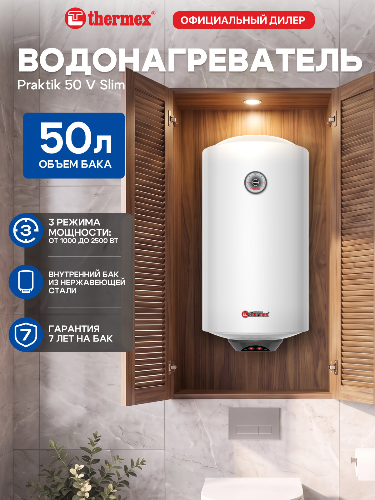 Водонагреватель накопительный THERMEX Praktik 50 V Slim, 50л