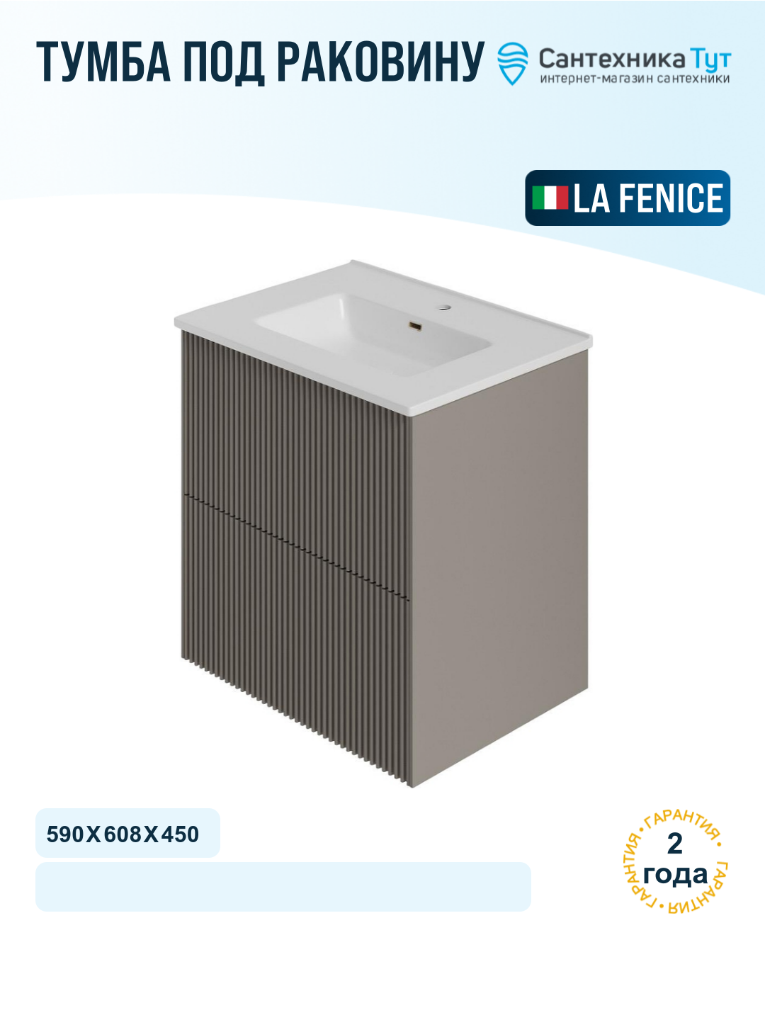 Тумба под раковину La Fenice Terra Twin 60 FNC-01-TER-C-60-2 подвесная Бежевая матовая