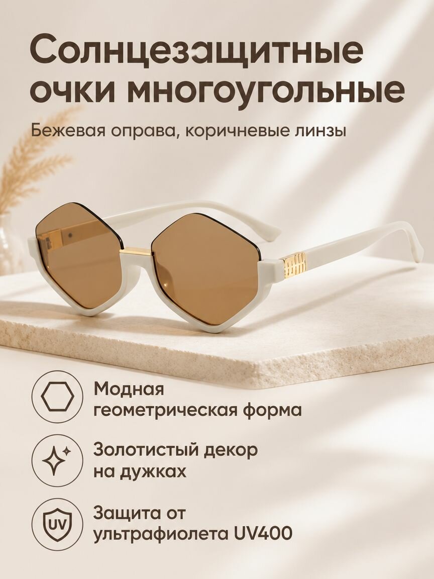 Солнцезащитные очки