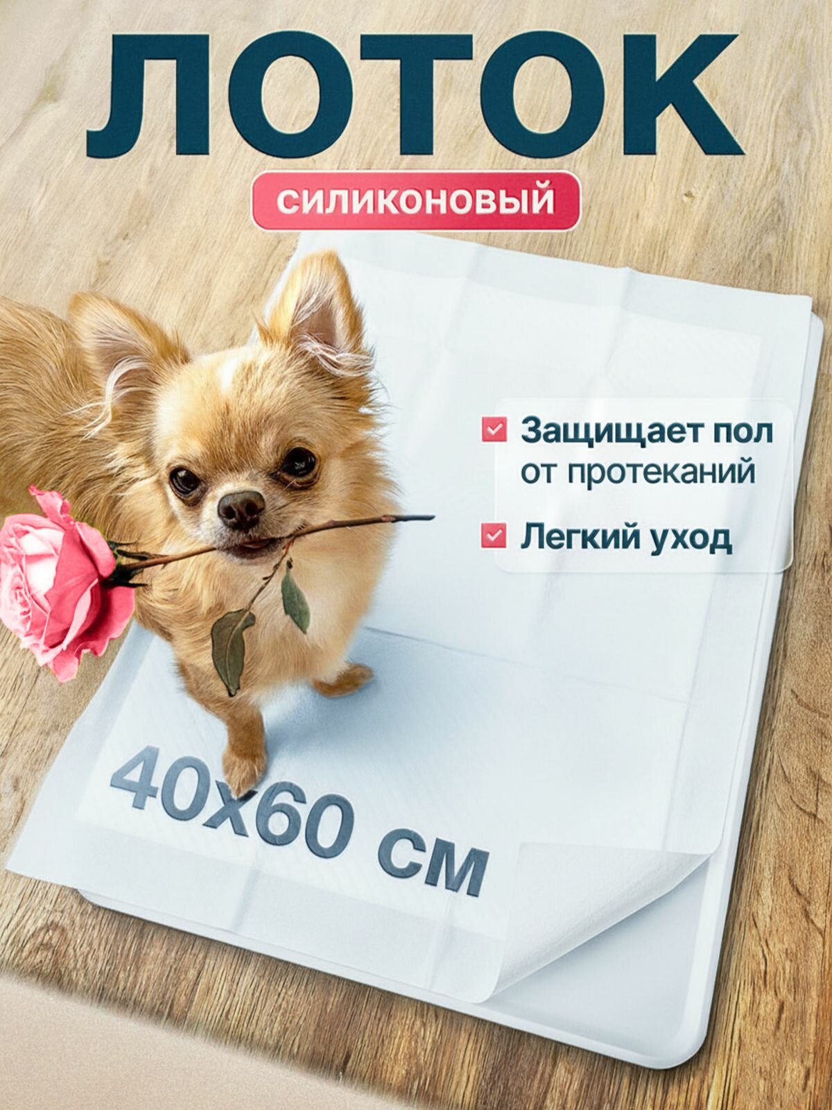 Лоток силиконовый коврик туалет для животных 40х60 см