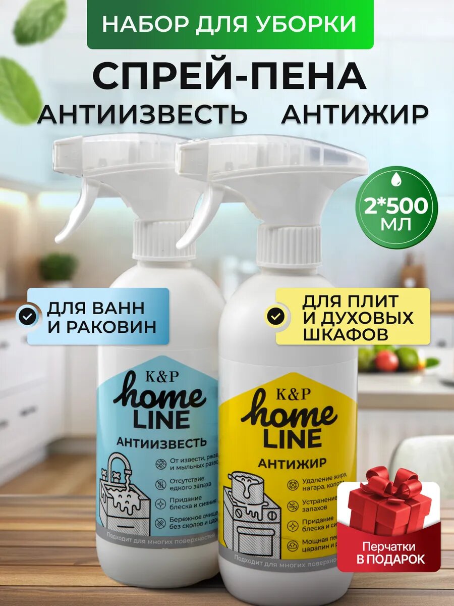 Спрей-пена Антижир и Антиизвесть набор для уборки кухни и ванной комнаты, 2 шт по 500 мл