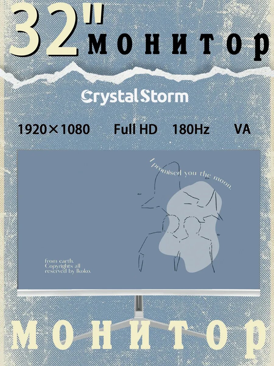 Монитор CrystalStorm, диагональ 32", 1920 x 1080 пикселей, 180Гц, матовый, белый