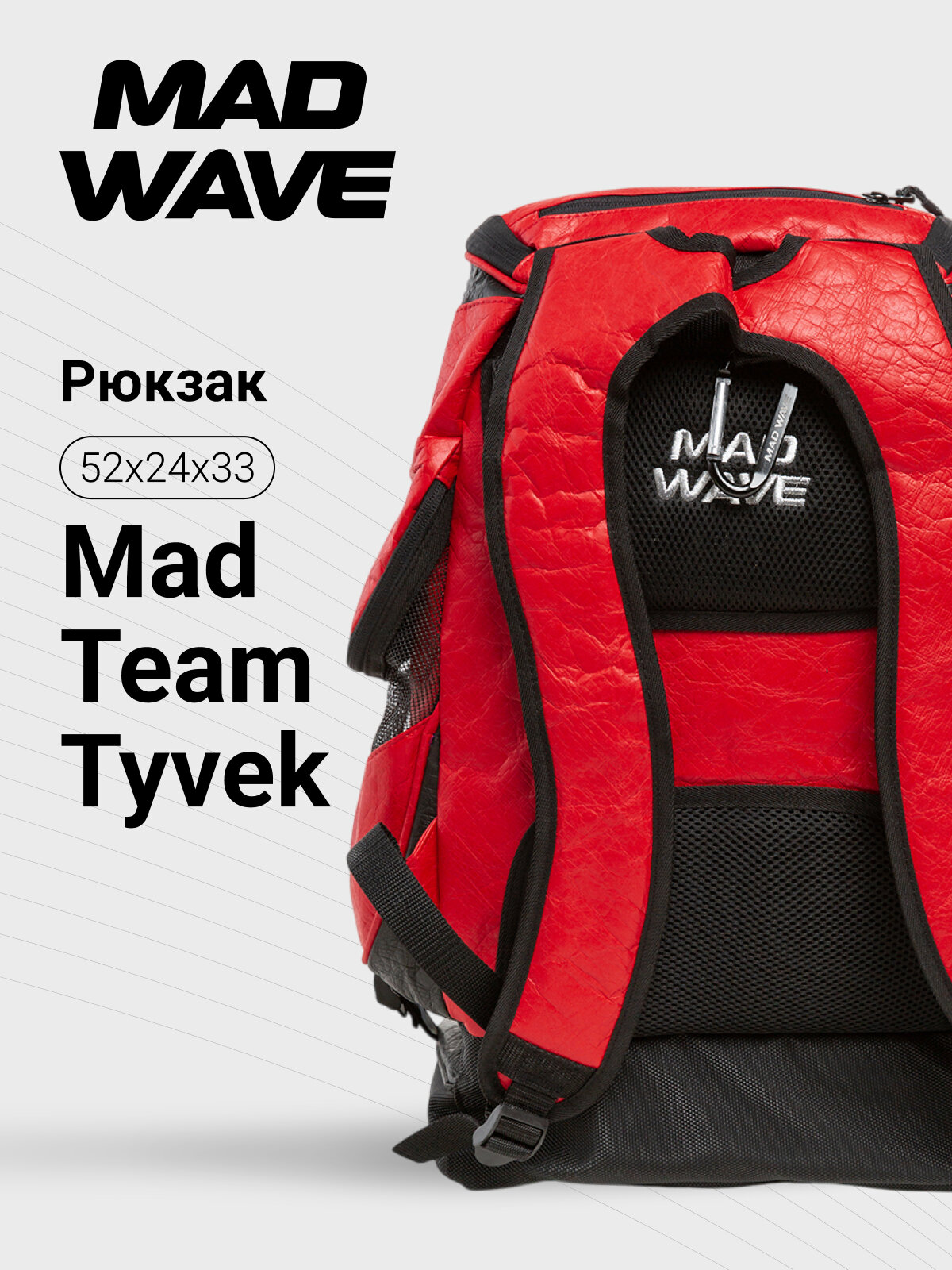Рюкзак MAD WAVE Mad team Tyvek, размер 52x33x24см (36л), цвет красный — фото 1