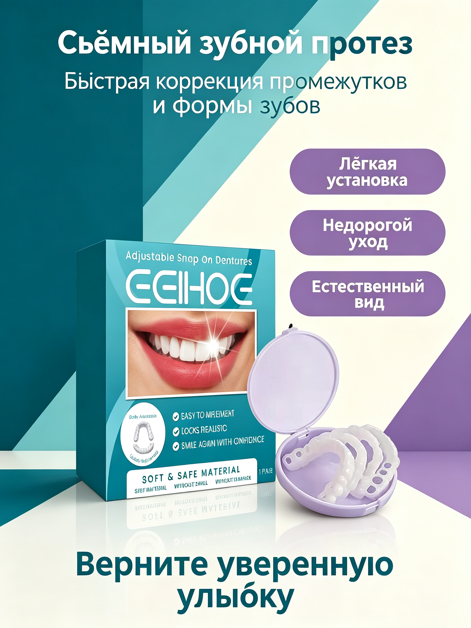 Набор зубных протезов EELHOE с регулируемой пряжкой, временная пломба, пломба между зубами, модификация зубов, 1 пара