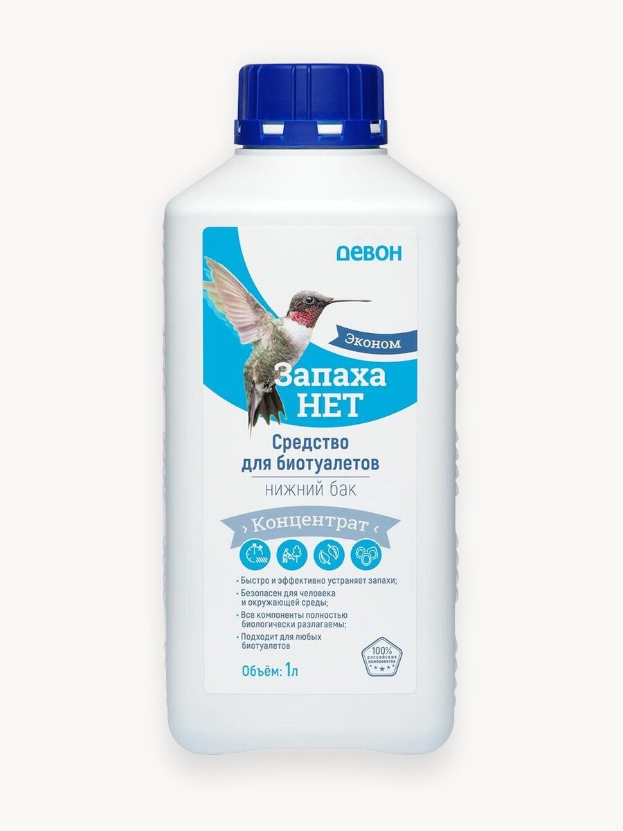 Жидкость для биотуалетов "запаха НЕТ" Нижний бак 1 л, концентрат, от запаха и для разжижения отходов