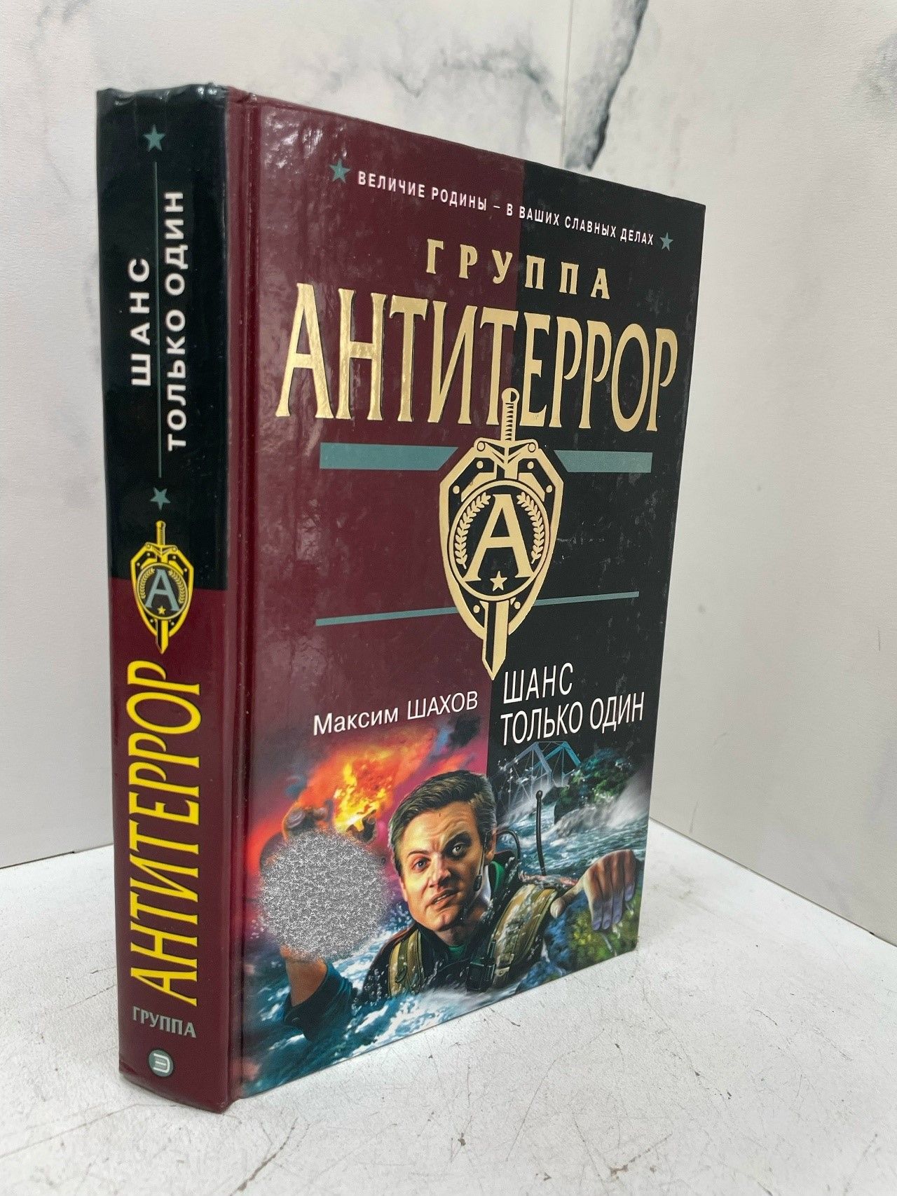 Шанс только один