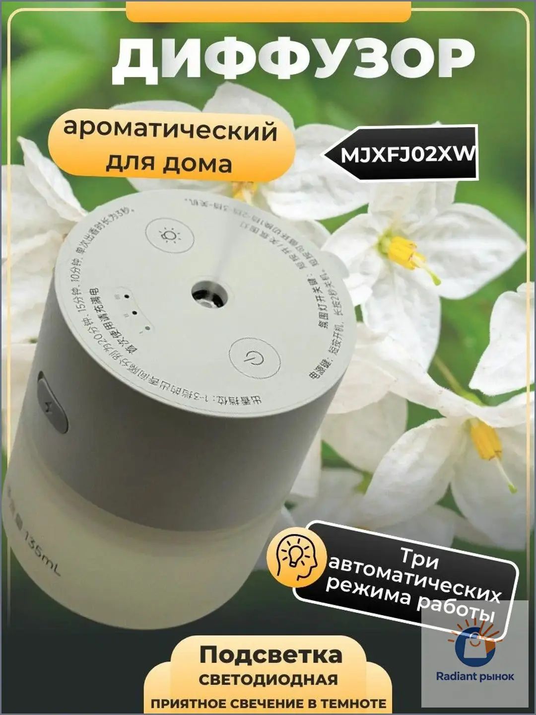 Xiaomi Автоматический ароматизатор воздуха Mijia Automatic Fragrance Diffuser 2 Set (MJXFJ02XW)