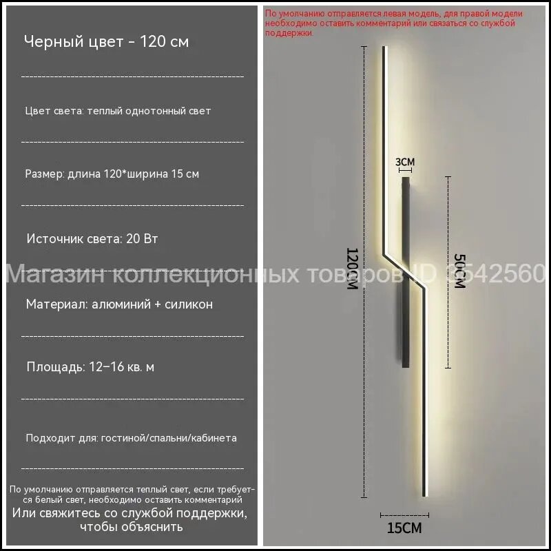 Настенный светильник LED 120 см, черный, алюминий + силикон, теплый свет, минимализм, для гостиной и спальни