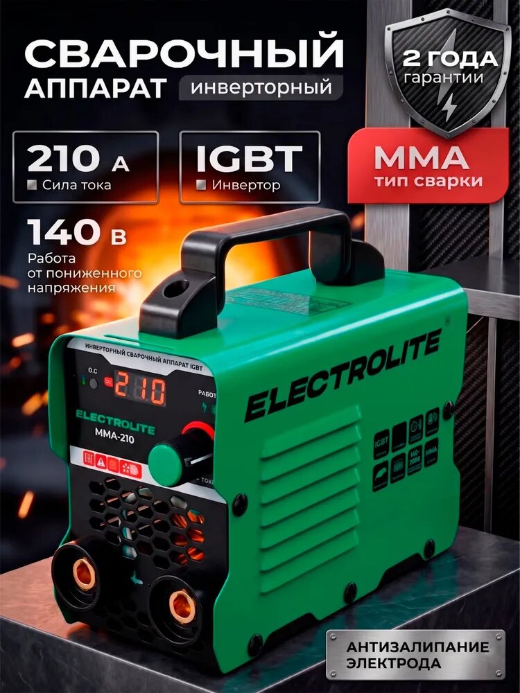 Сварочный инвертор Electrolite ММА 21О IGBT, MMA-сварка, 140-250 В, до 4 мм