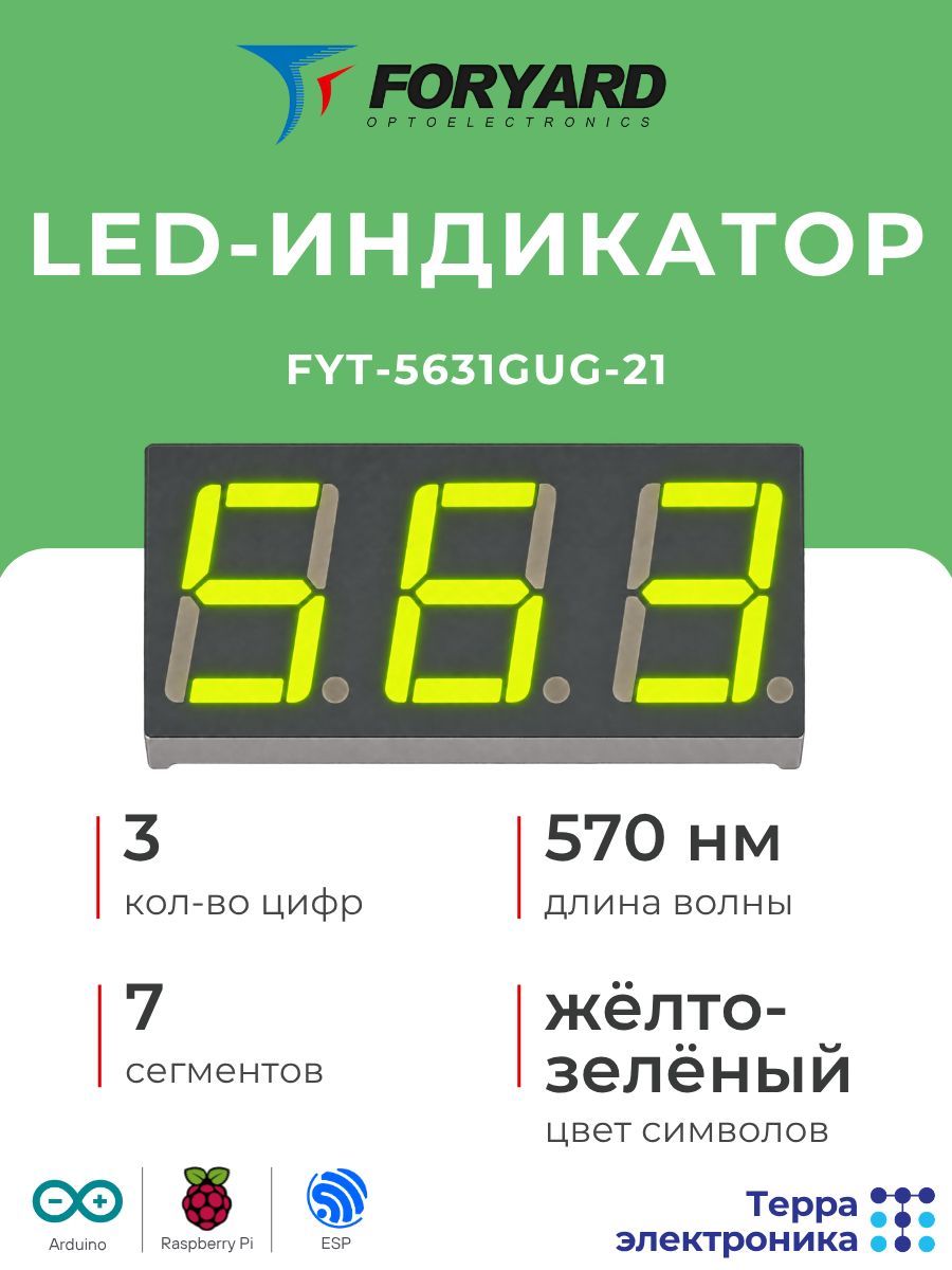 LED-индикатор семисегментный, 3 символа, жёлто-зелёное свечение, 1.9 В, 37.6х19х8 мм, FORYARD FYT-5631GUG-21