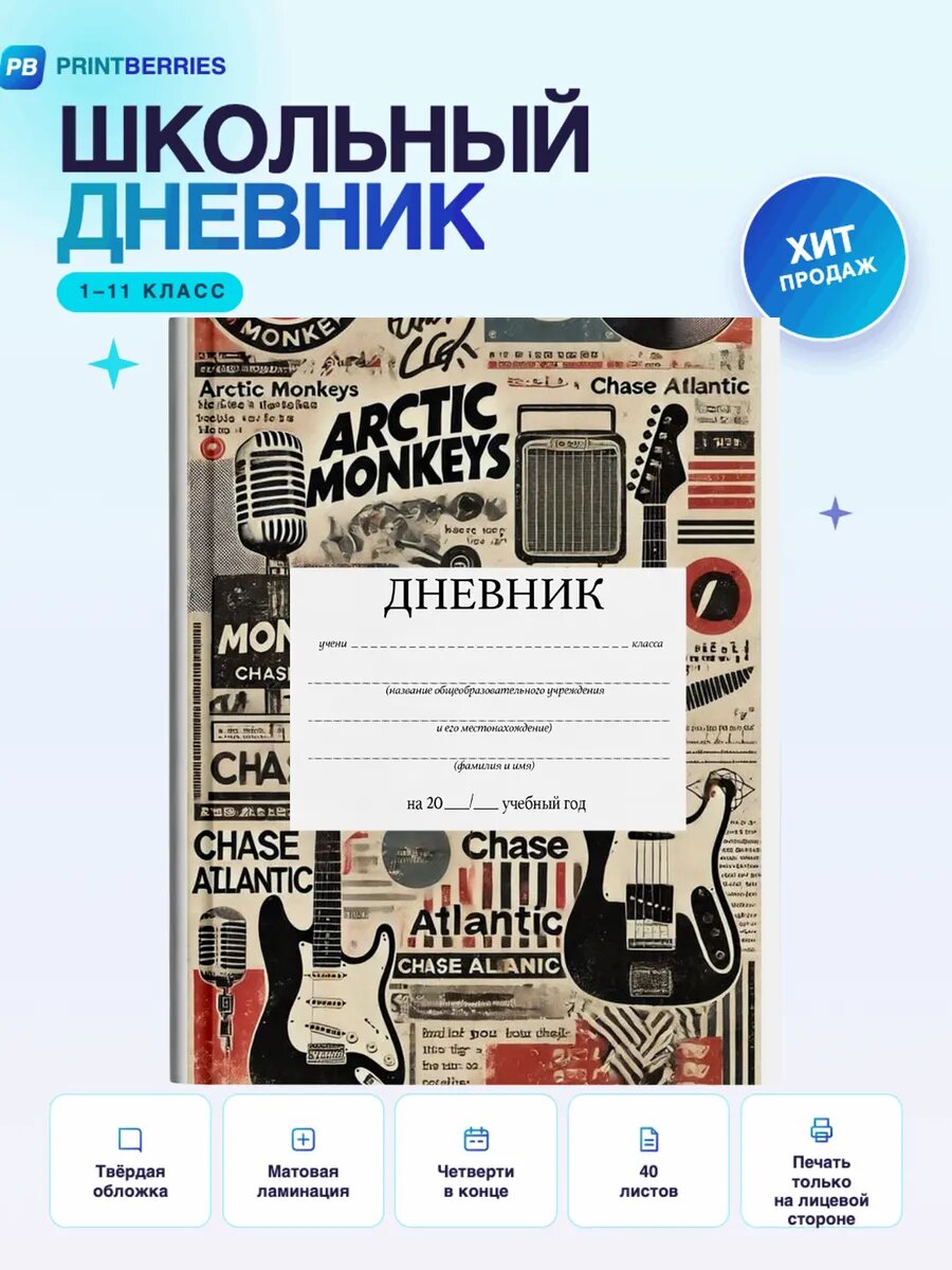 Школьный дневник Y2K эстетика