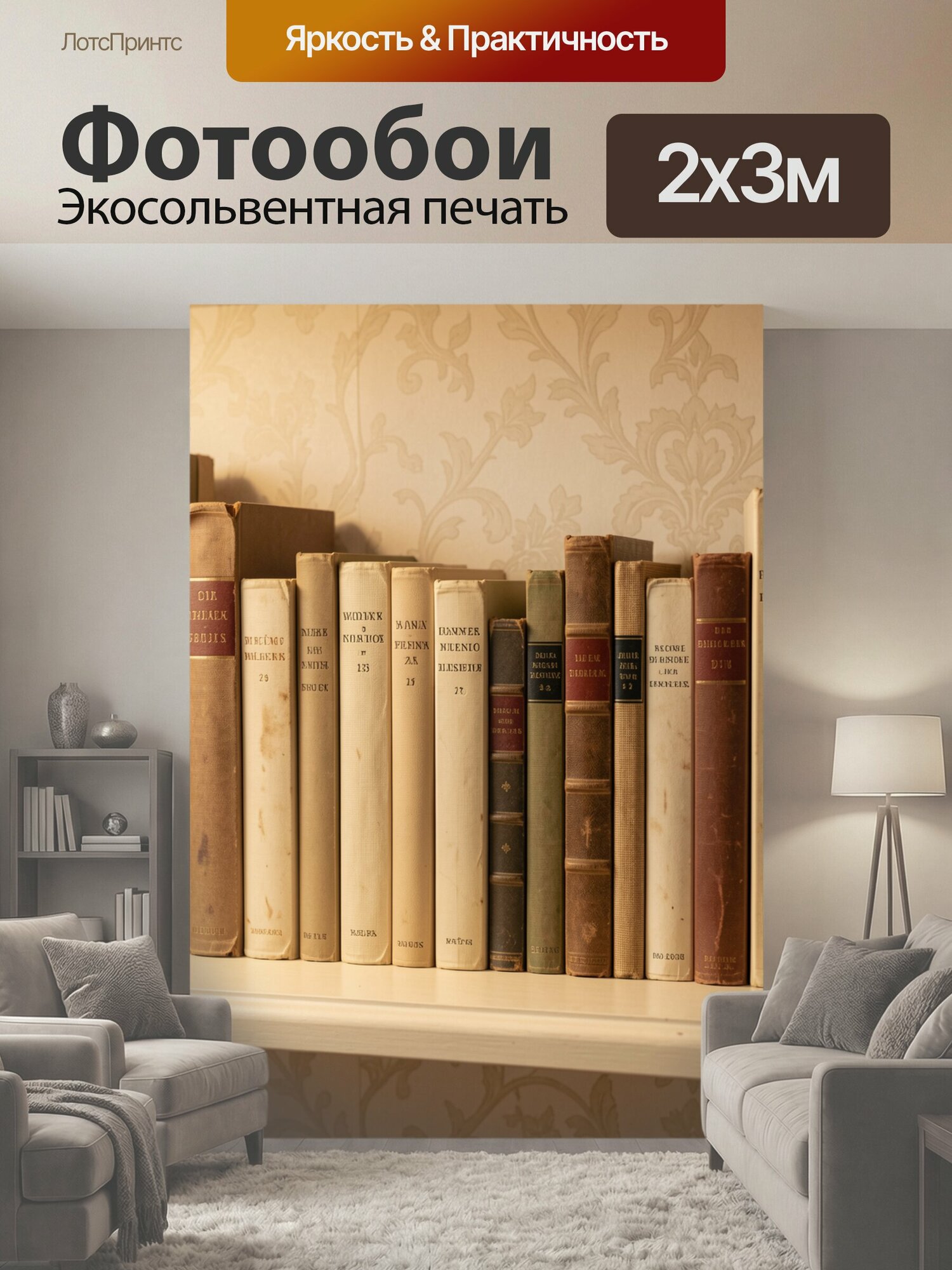 Фотообои "Полка с аккуратно расставленными старыми книгами в бежево-кремовых тонах, книги разных размеров и толщины, слегка пожелтевшие." 200x300 см. экосольвентная печать