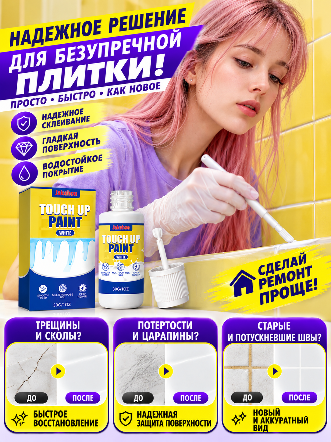 Эмаль для керамической плитки ремонтная белая для обновления старой облицовки 30 г
