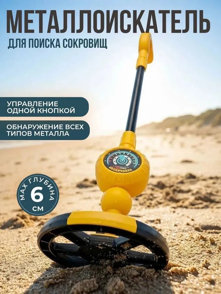 Детский металлоискатель для поиска сокровищ, набор для археологических раскопок, модель 2677