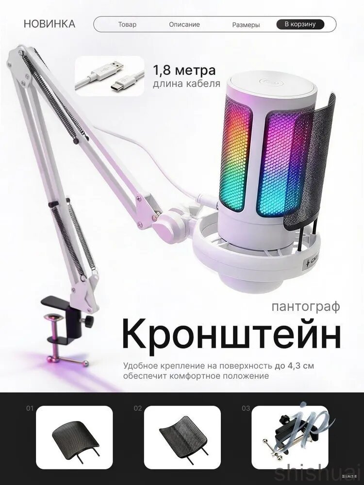 Микрофон универсальный ME6S конденсаторный настольный с RGB подсветкой и пантографом — фото 1