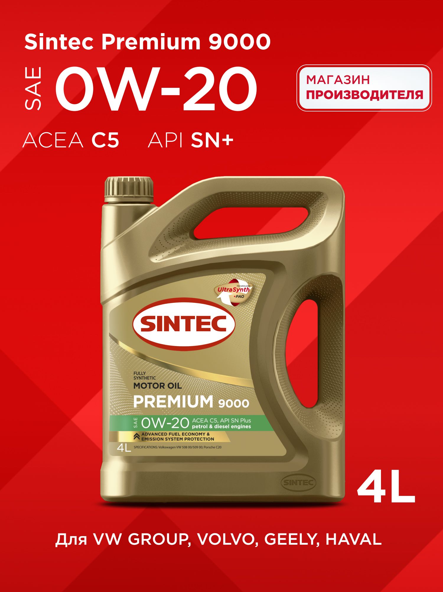SINTEC PREMIUM 0W-20 Масло моторное, Синтетическое, 4 л