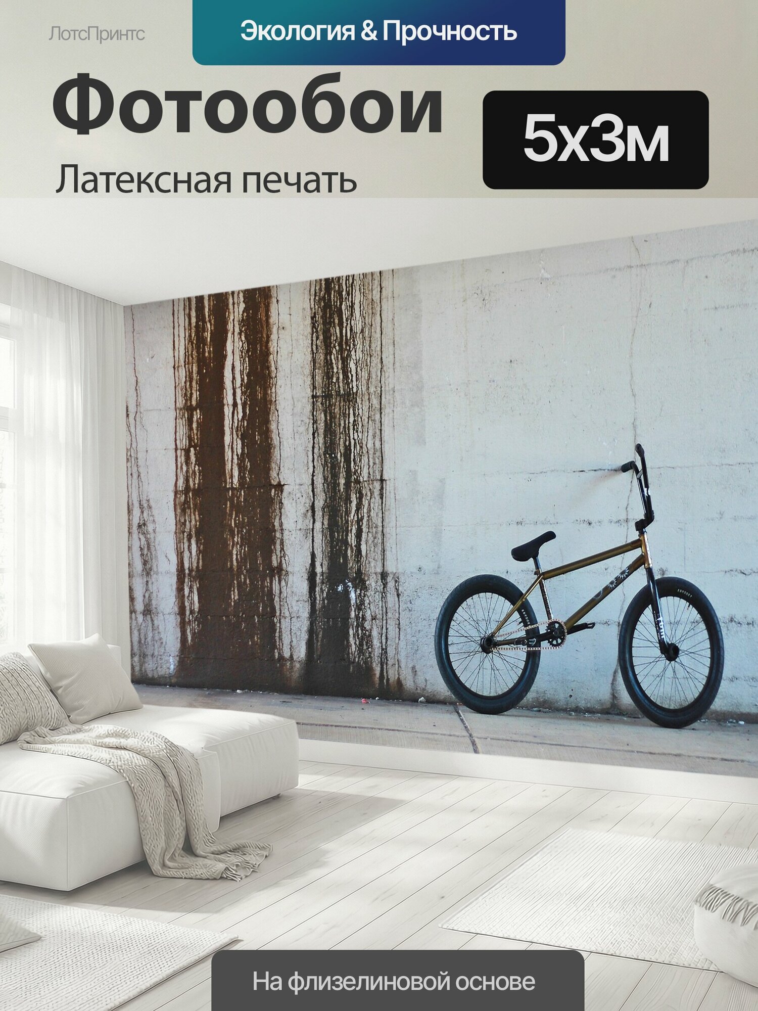 Фотообои моющиеся ударопрочные "Bmx, велосипеды, металл" 500x300 см. латексная печать