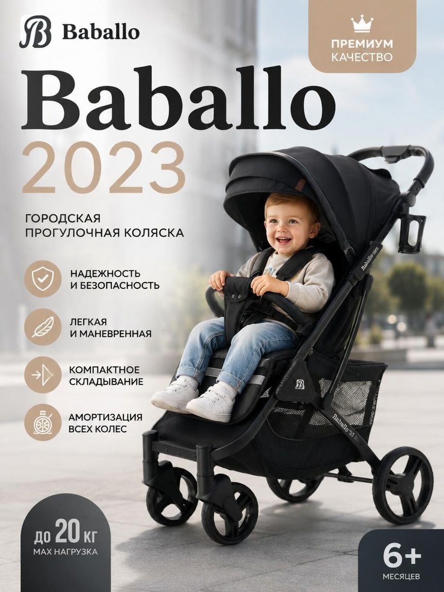 Детская прогулочная коляска Babalo future 2023 NEW Черная, Рама черная, механическая спинка, сумка в комплекте
