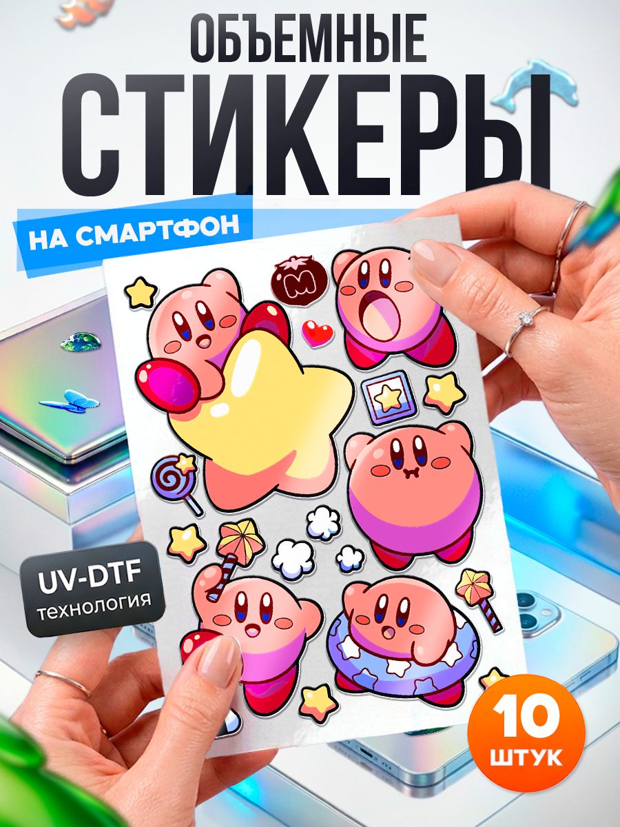 Кирби - набор объемных стикеров на телефон