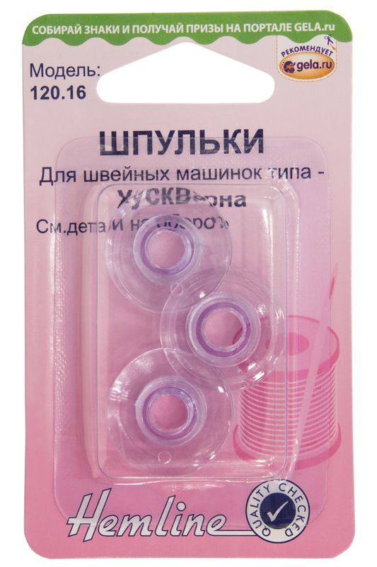 Шпульки для швейной машины марки Husgvarna / Viking пластмассовые, Hemline ,3 шт