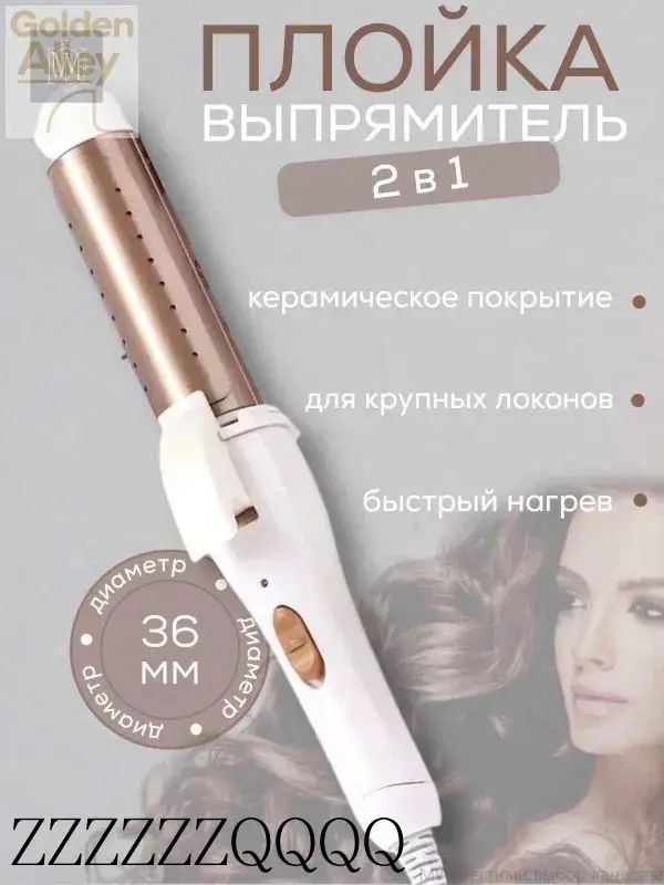 Плойка для завивки волос, плойка для крупных локонов профессиональная