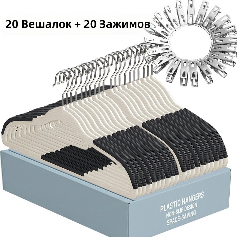 Вешалки для одежды с зажимами, 40 шт. (20 пластиковых вешалок + 20 стальных зажимов), черные, с поворотными крючками и нескользящим покрытием, для сушки и хранения одежды