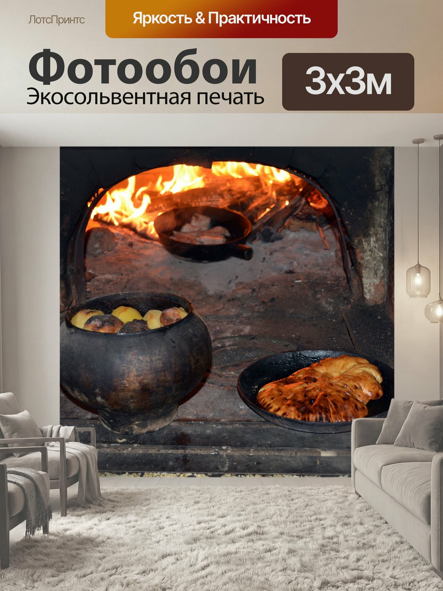 Фотообои "Масленица, печь, огонь" 300x300 см. экосольвентная печать