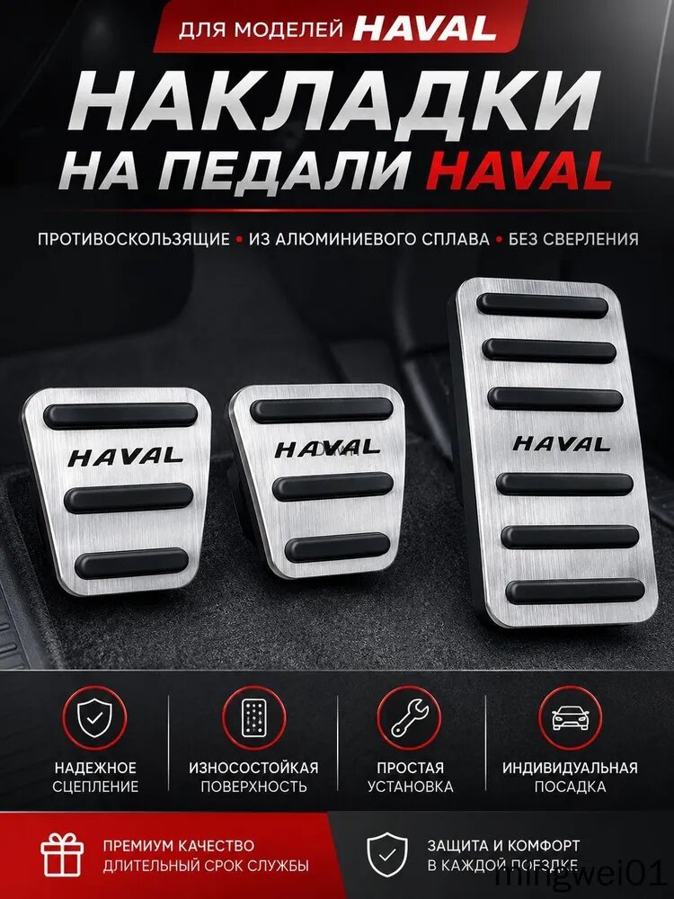 Накладка на автомобиль на педали, 3 шт.